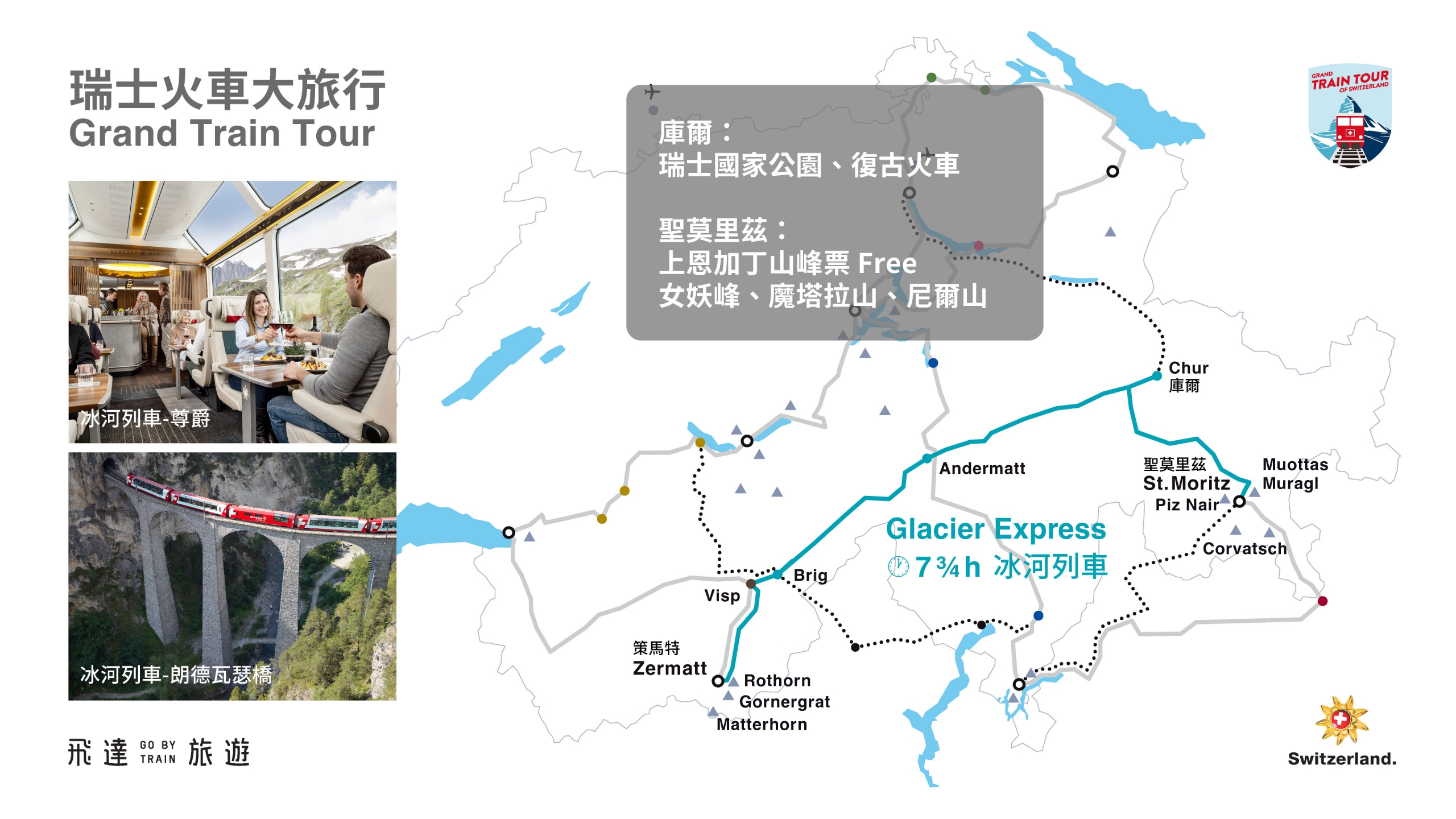 02-Grand-Train-Tour-03 – 坐火車去旅行 GoByTrain