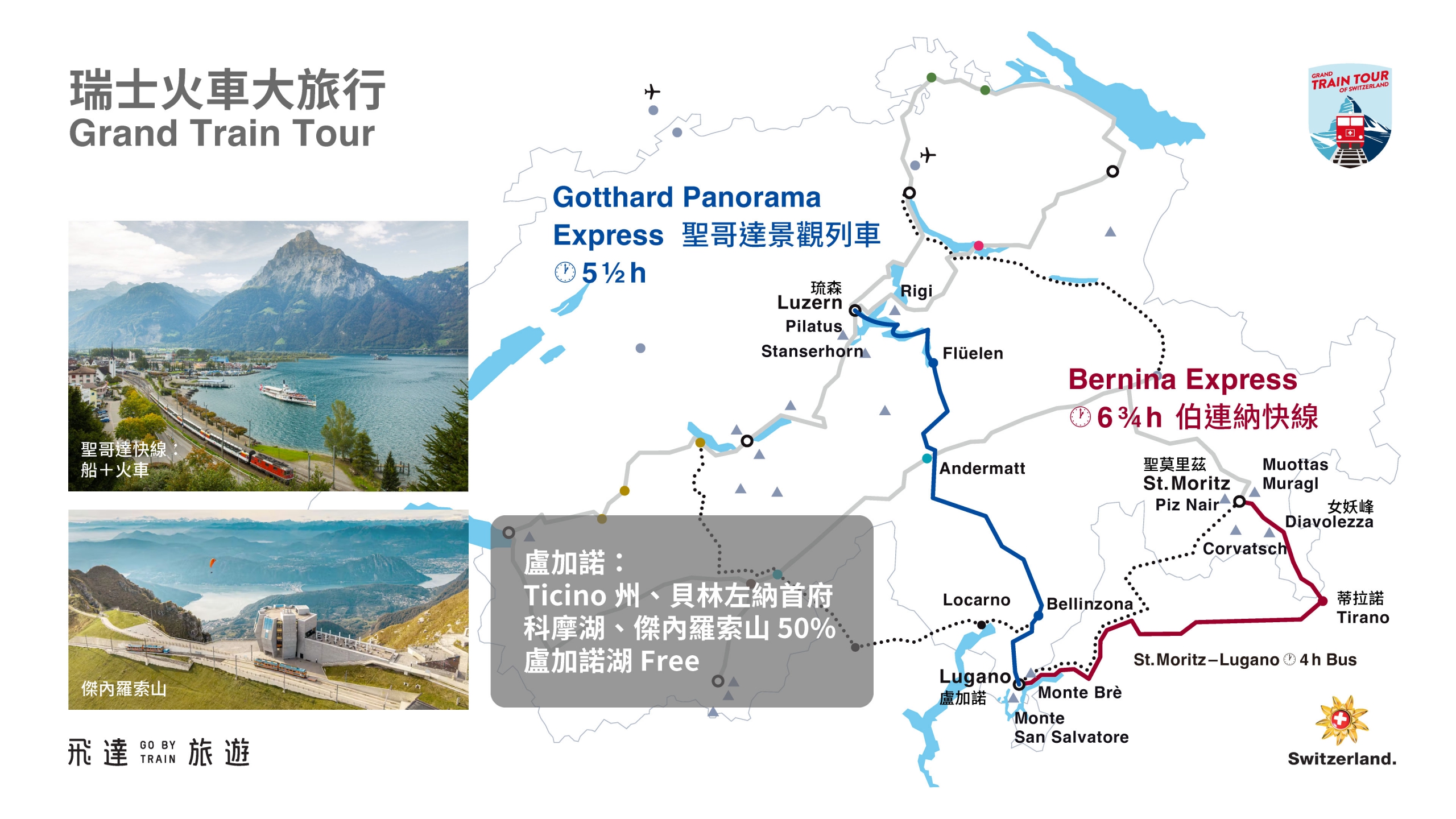 02-Grand-Train-Tour-04 – 坐火車去旅行 GoByTrain